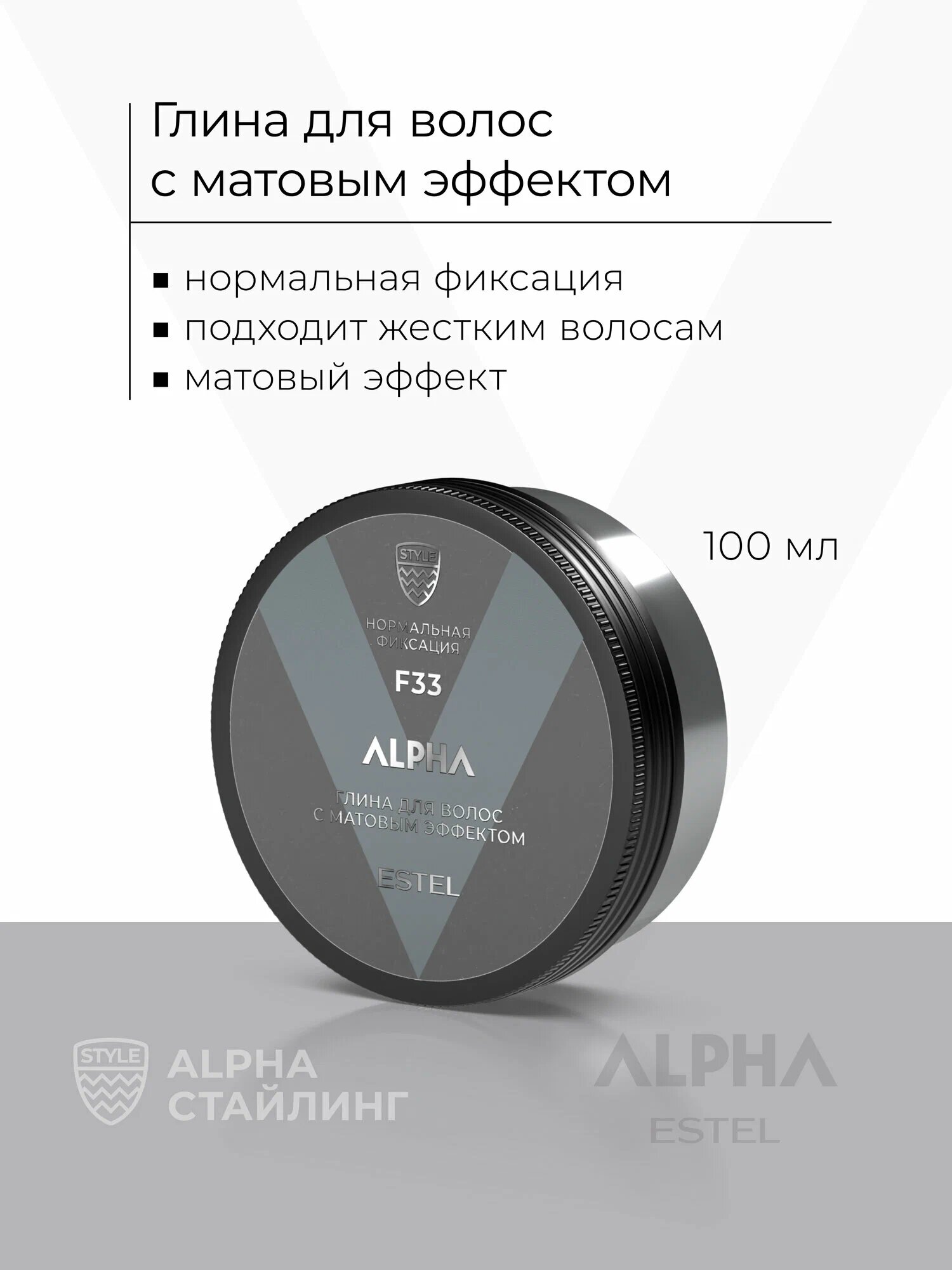 Глина для волос с матовым эффектом ESTEL PROFESSIONAL Alpha нормальной фиксации, 100 мл