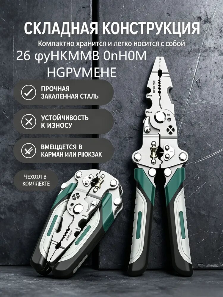 Мультитул 26 в 1 складной универсальный набор инструментов, плоскогубцы, нож, пила, для дома и авто