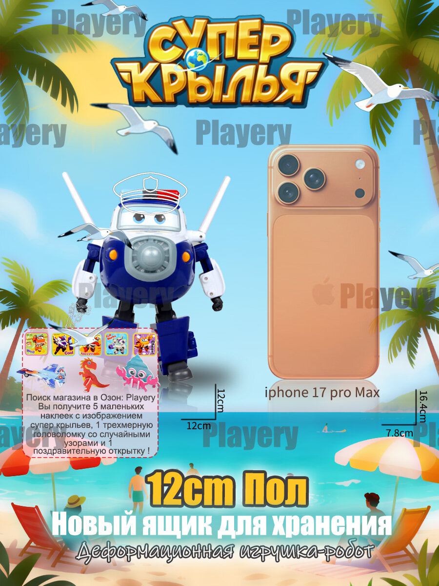 Супер Крылья, Робот трансформер игрушка,11.89см , Пол супер крылья робот трансформер 11.89 см