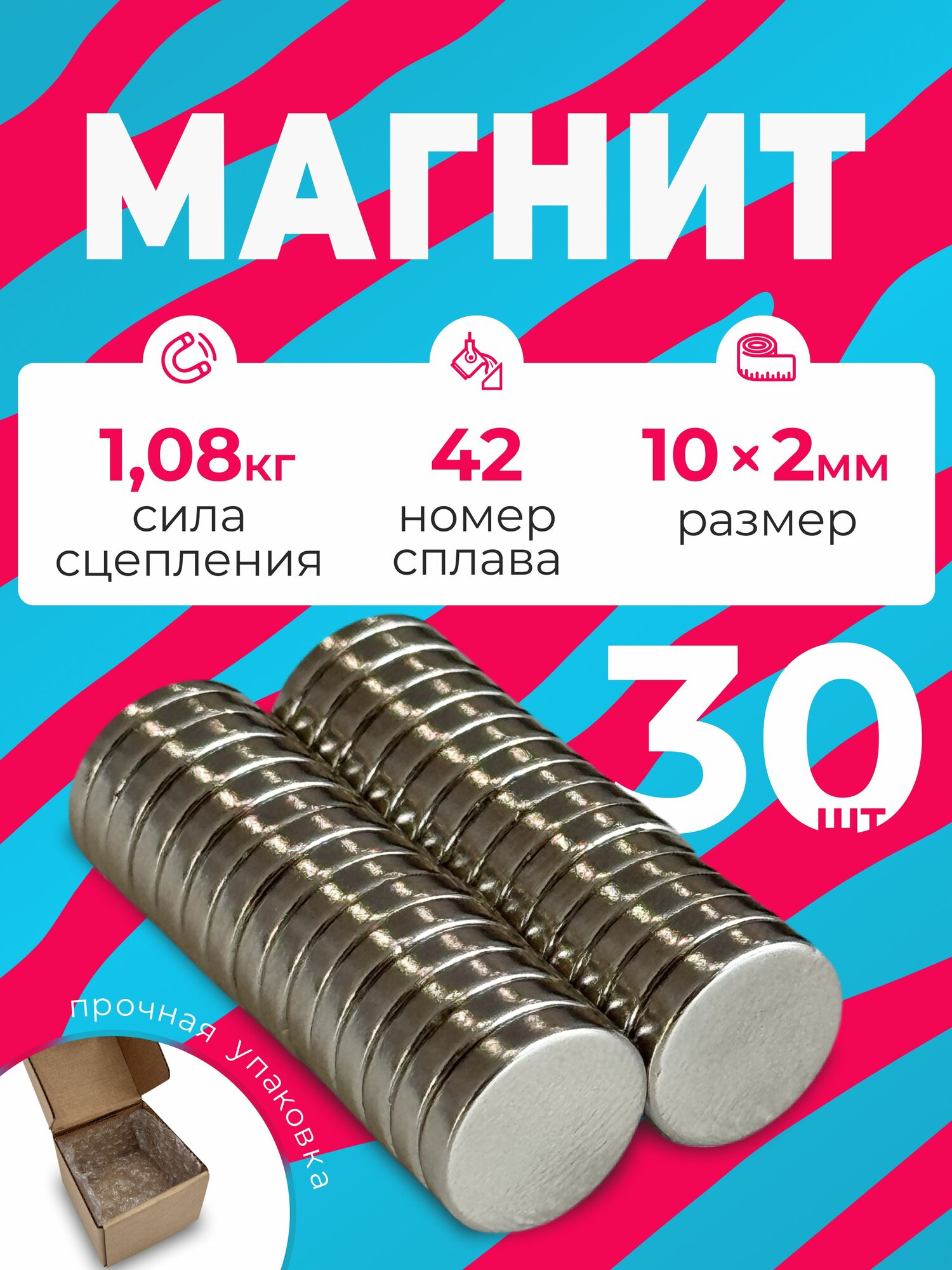 Магнит 10х2 мм, комплект 30 шт магниты 10х2 30 штук