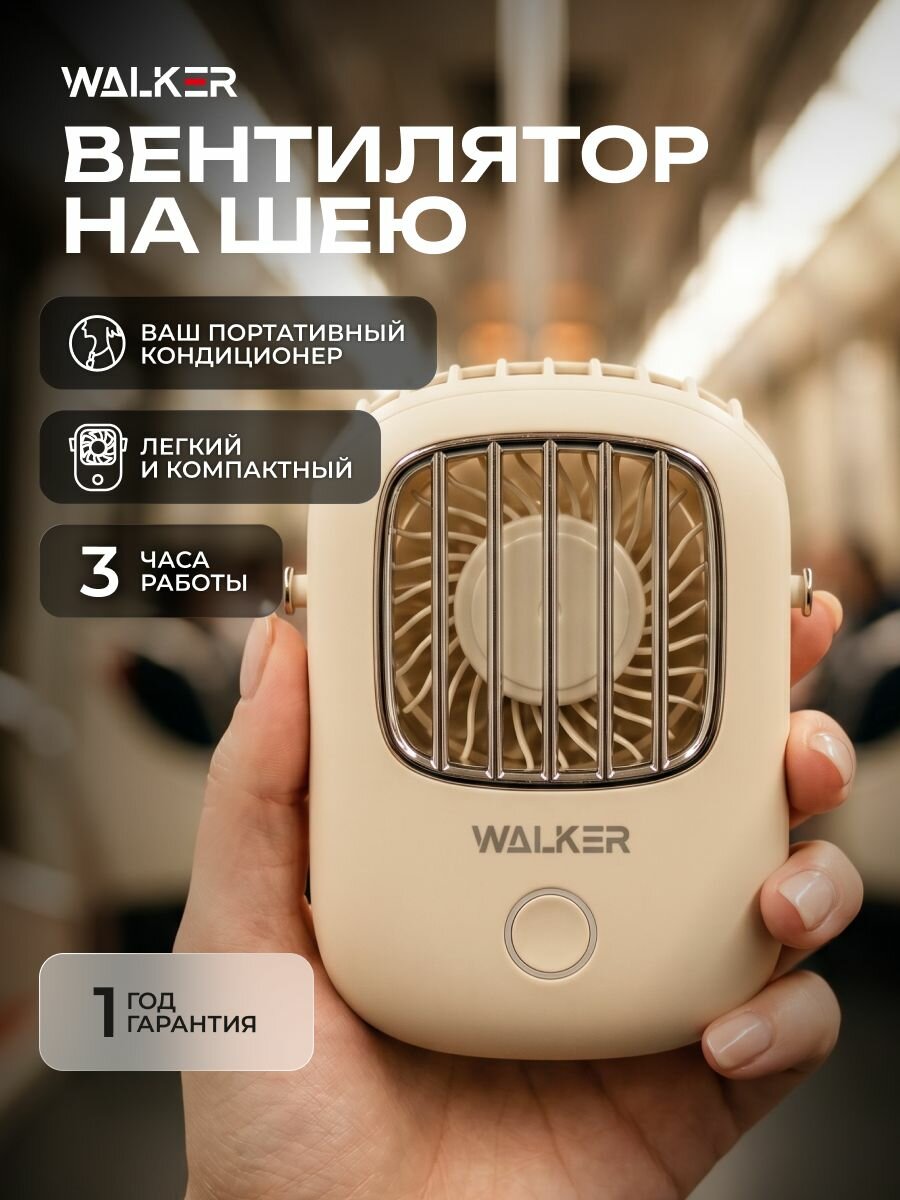 Вентилятор на шею WALKER, Портативный вентилятор ручной шейный переносной
