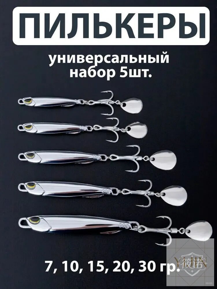 Пилькеры 5шт. (7,10,15,20,30 гр.) Блесна с лепестком для рыбалки на щуку жереха окуня судака. Колебалки для спиннинга, удочки. Подарочный набор