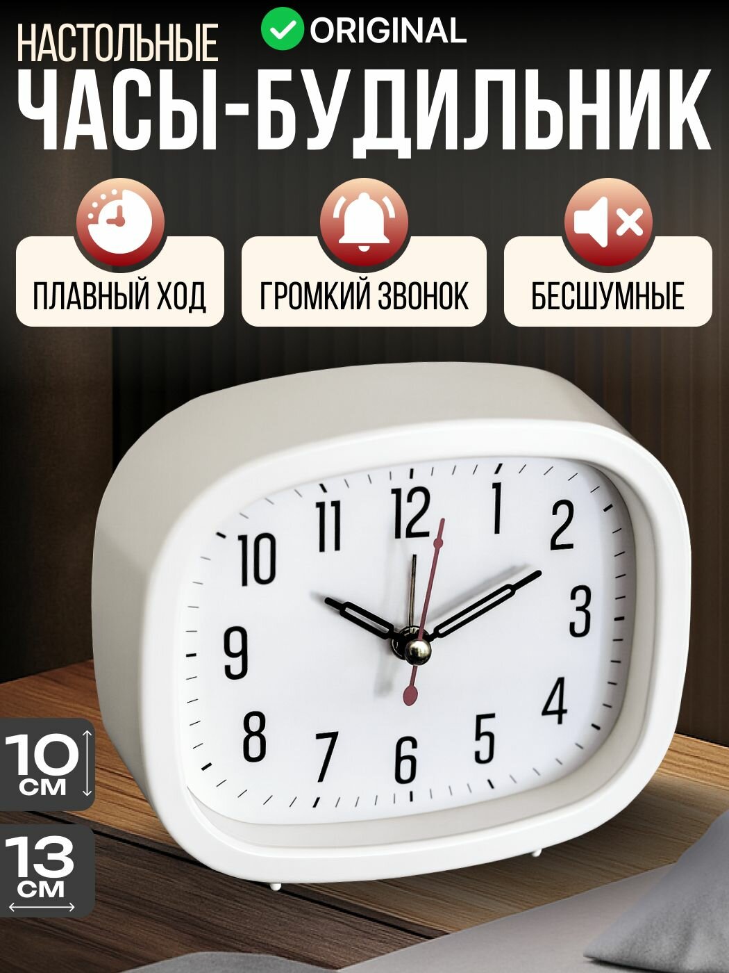 Будильник настольный механический на батарейках