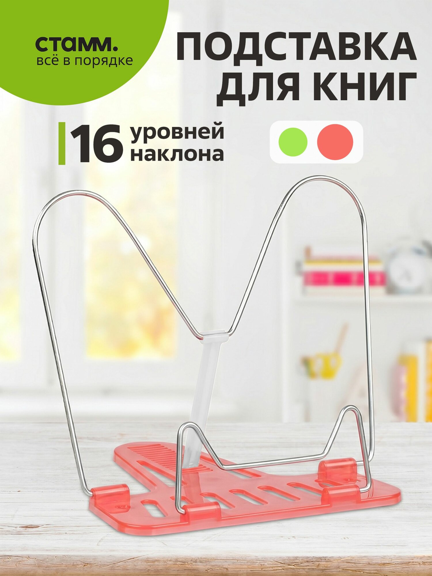 Подставка для книг