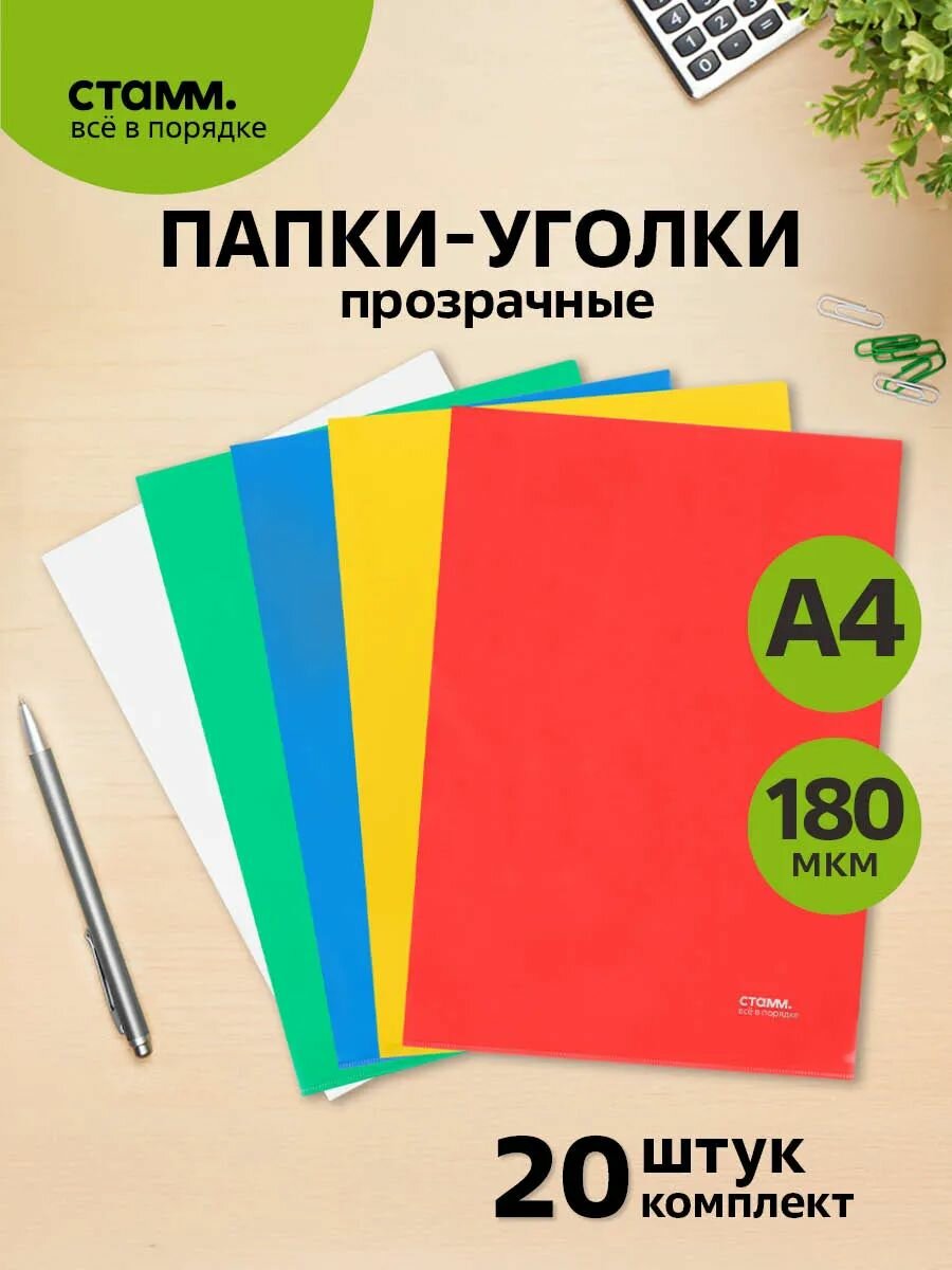 Папка уголок А4 для документов и бумаг канцелярия