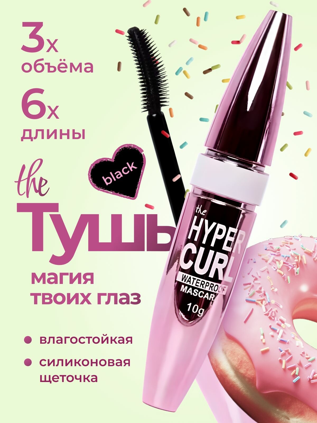 Тушь для ресниц, термотушь, удлиняющая и объем, черная, Million Pauline объемная удлиняющая для глаз