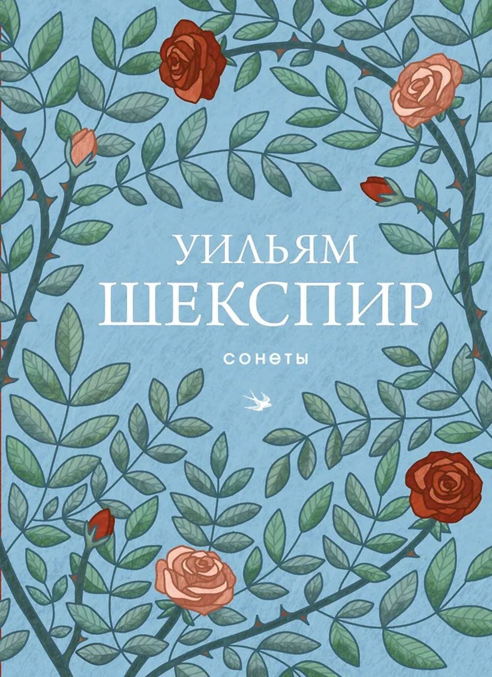 Сонеты. Шекспир У. ЭКСМО