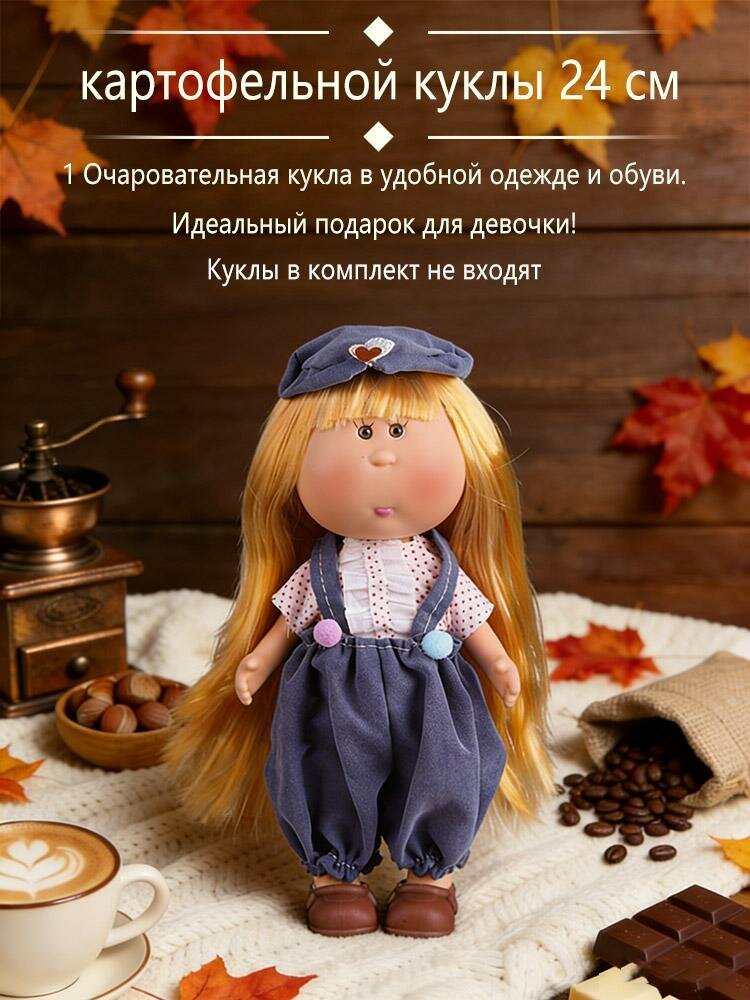 Милый костюмчик с обувью для куклы ростом 24 см, без игрушки