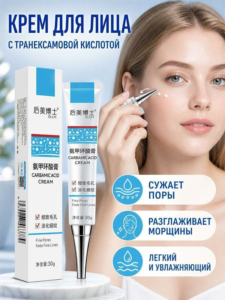 Крем с транексамовой кислотой, увлажнение, против расширенных пор