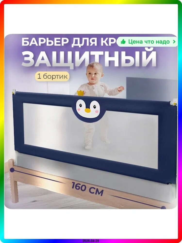 200 см Барьер для детской кроватки 120-200 см, защитный бортик для безопасности
