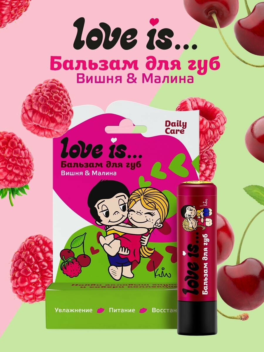 Бальзам для губ Love is Вишня + Малина, в художественной коробке вишня малина в коробке