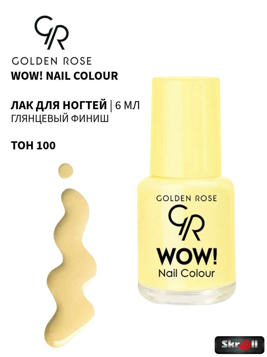 GOLDEN ROSE Лак для ногтей WOW! Nail Colour, тон 100 номер 100
