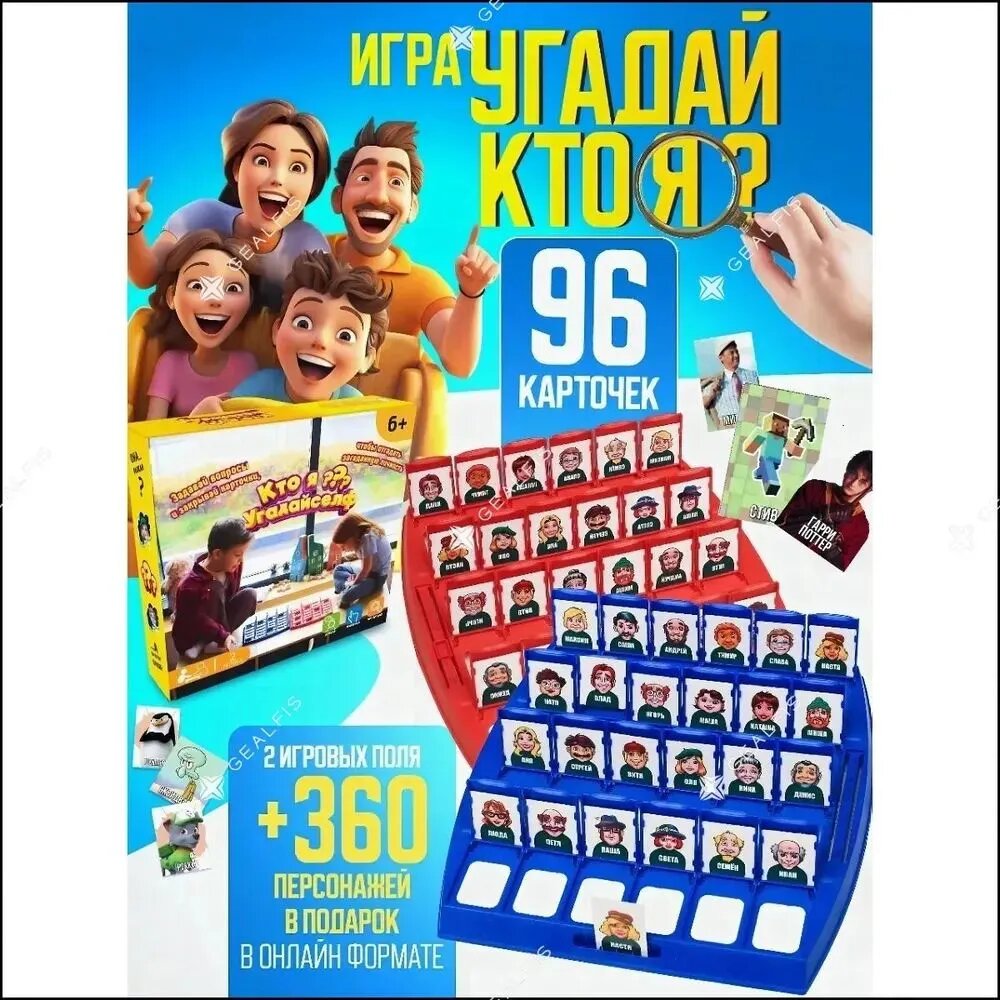 1 набор настольных игр "угадай, кто я" - развивающая логическая игра для двух человек
