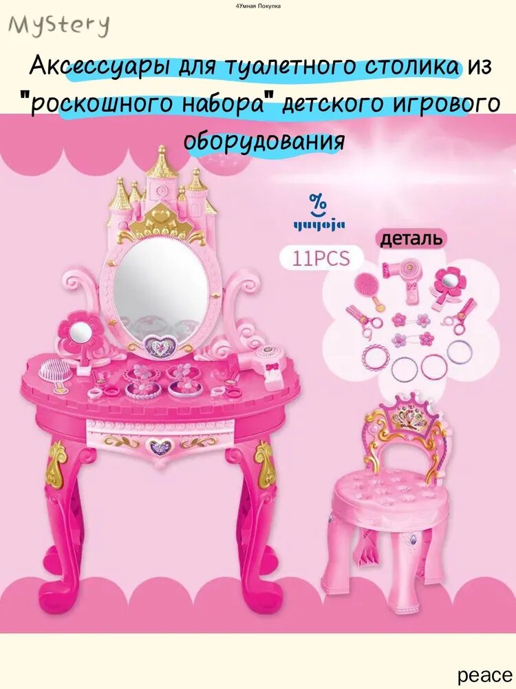 Детский игровой набор "Парикмахер"/Детский салон красоты/туалетный столик для девочки с зеркальным туалетным столиком