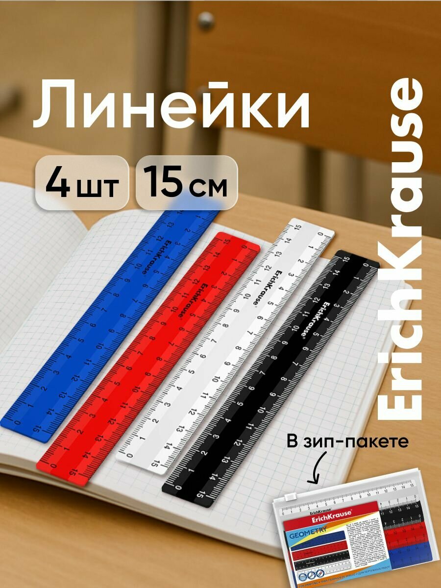 Набор из 4 пластиковых линеек , 15см, ассорти линейки 15см ассорти пластиковые набор линеек