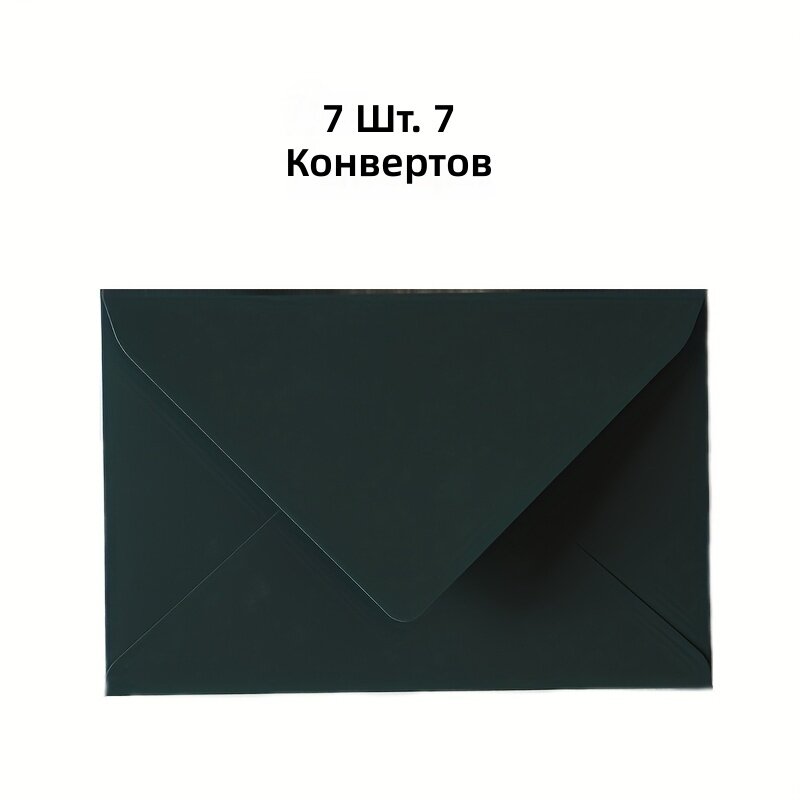 Набор из 7 темно-зеленых конвертов для свадеб, дней рождения и других торжеств