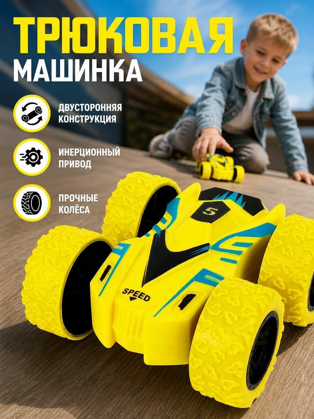 Инерционная машинка-перевертыш для детей, двусторонняя трюковая машинка внедорожник