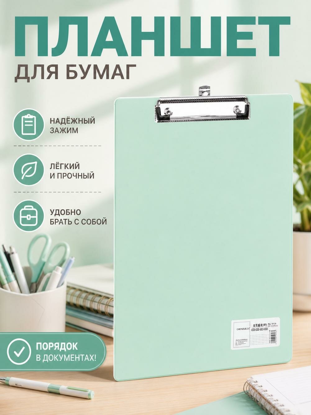 Планшетная доска