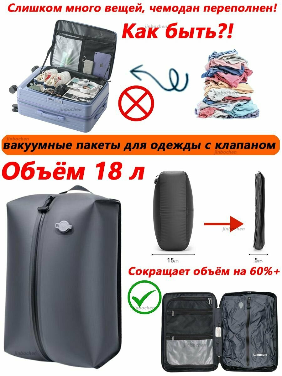 Пакеты для одежды вакуумные с клапаном, органайзер дорожный для чемодана, вакуумные пакеты для одежды с клапаном,18L,40*28*16cm