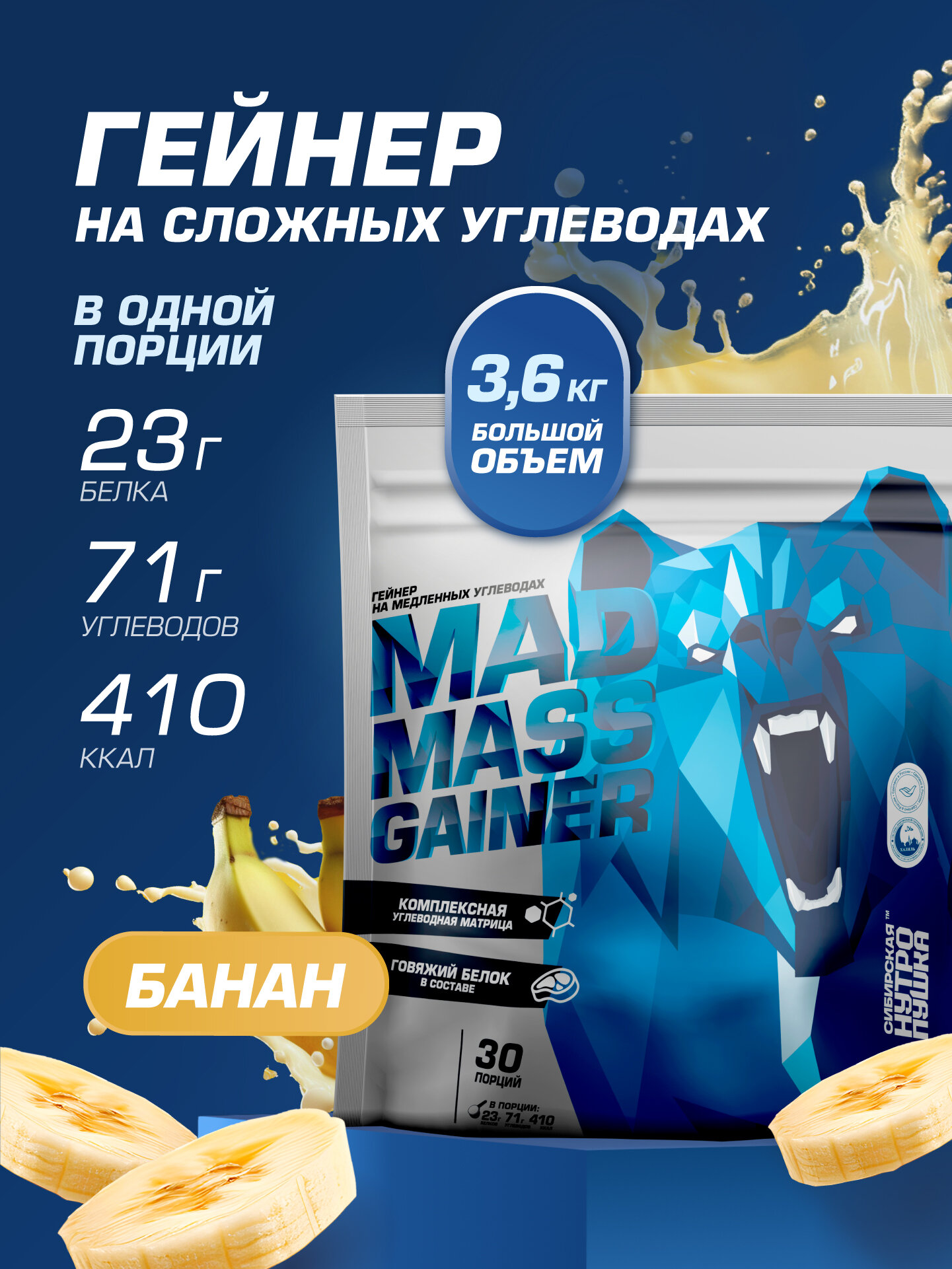 Гейнер для набора массы, 3.6кг, банан