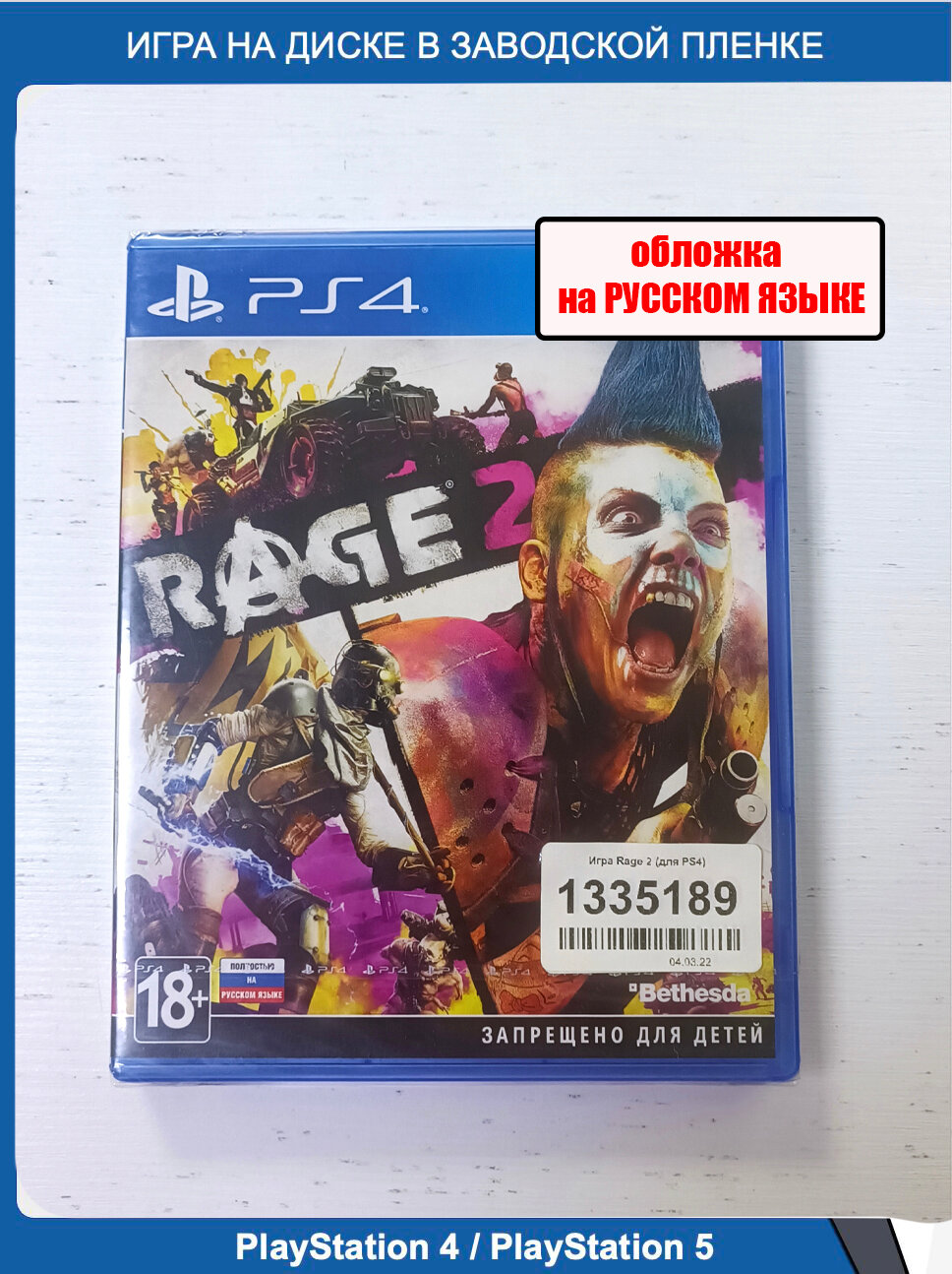 Игра RAGE 2 RUS Edition