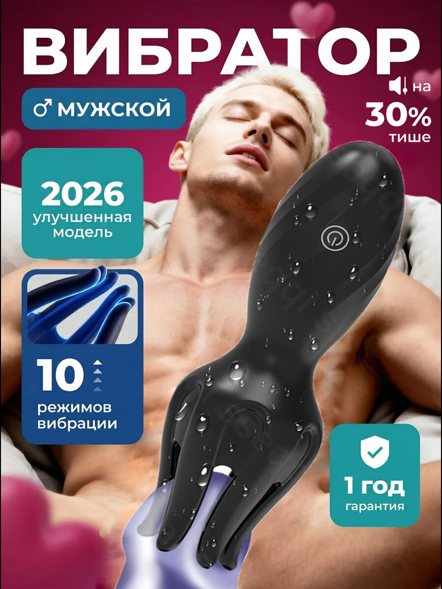Вибратор для члена мужской стимулятор головки,1