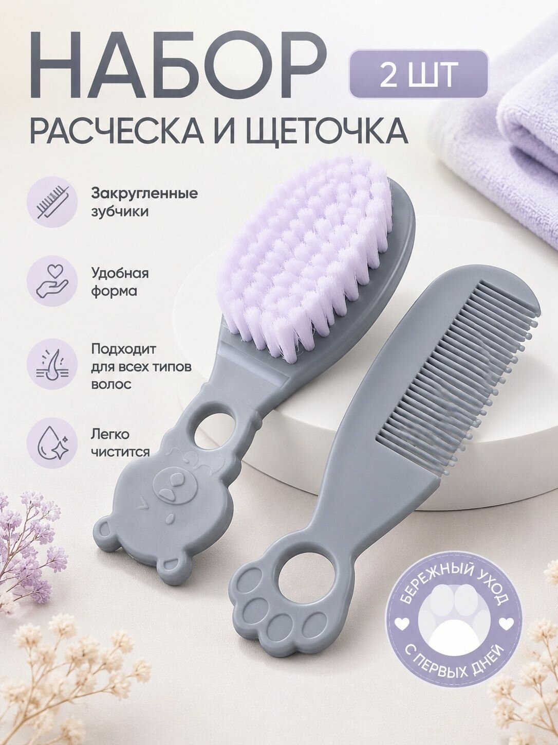 Щеточка-расческа детская с мягкой щетиной с гребешком для новорождённых и по старше