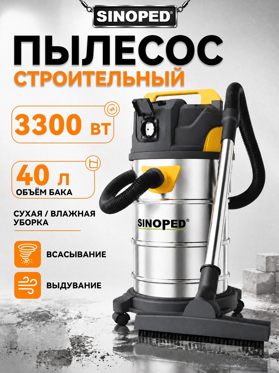 SINOPED Строительный пылесос с розеткой 40 литров, 3300 Вт, HEPA-фильтром и мешком, сухая/влажная уборка
