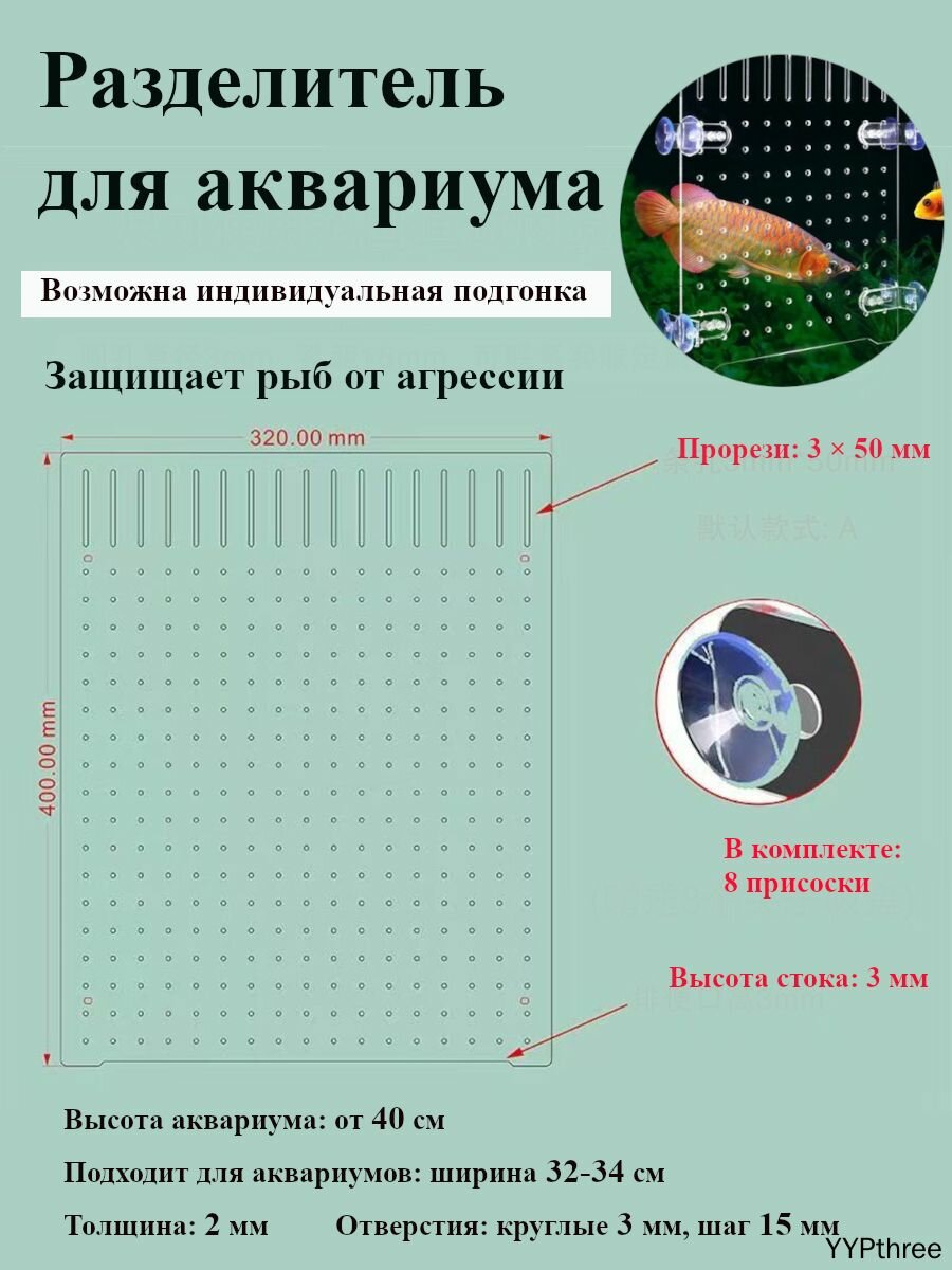 Разделитель для аквариума 40x32cm перегородка аквариумная аквариумный разделитель