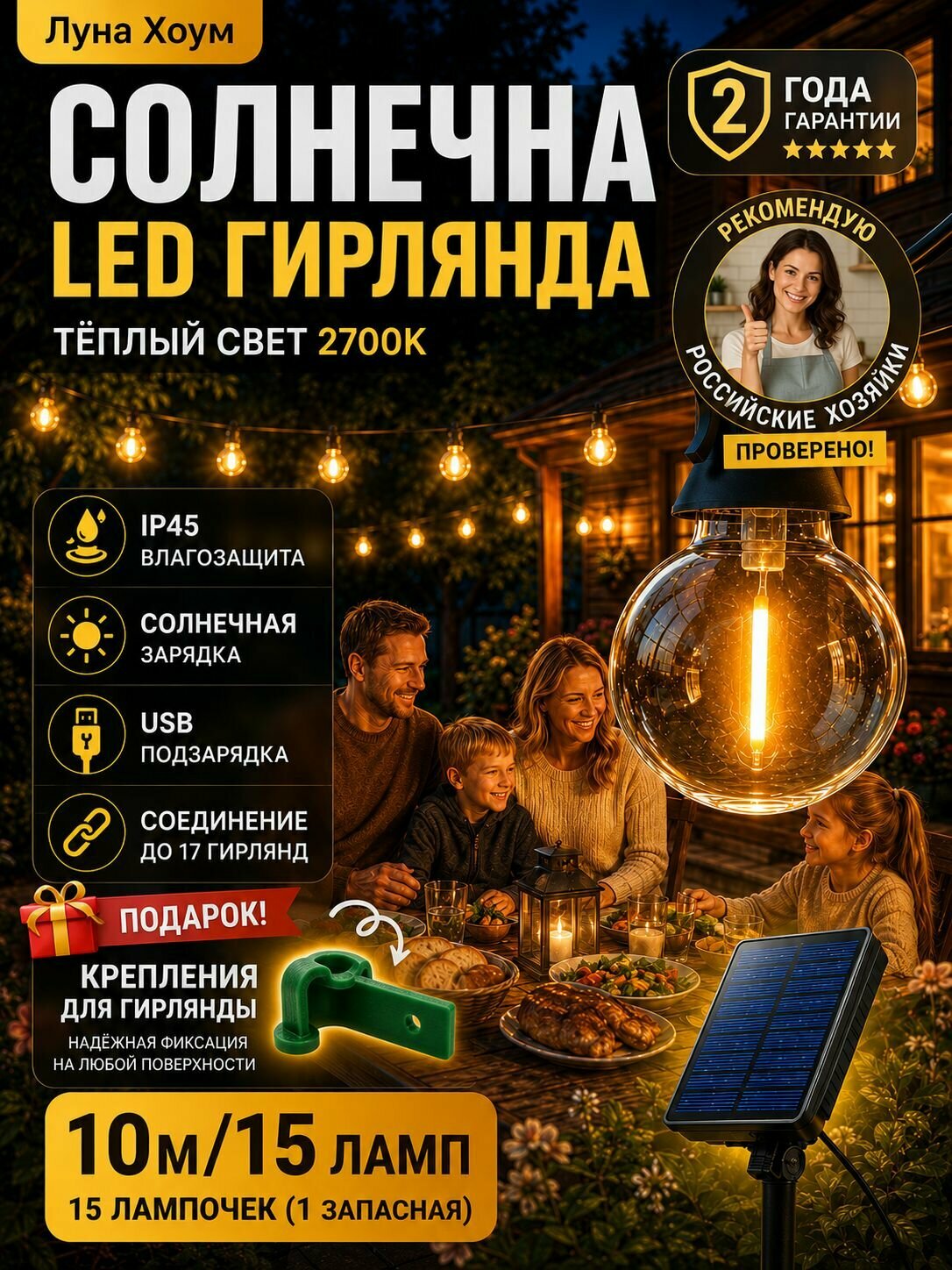 Электрогирлянда уличная Люминесцентная (энергосберегающая) 15 ламп, 10 м, питание Солнечная батарея, Встроенный аккумулятор, 1 шт
