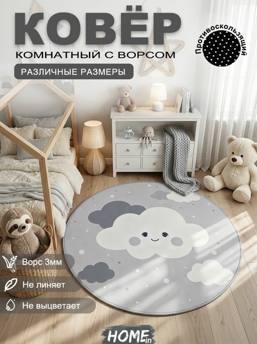 Ковер 2x2м, ковер на пол круглый, в гостиную, детскую, детский игровой ковер 200x200 см