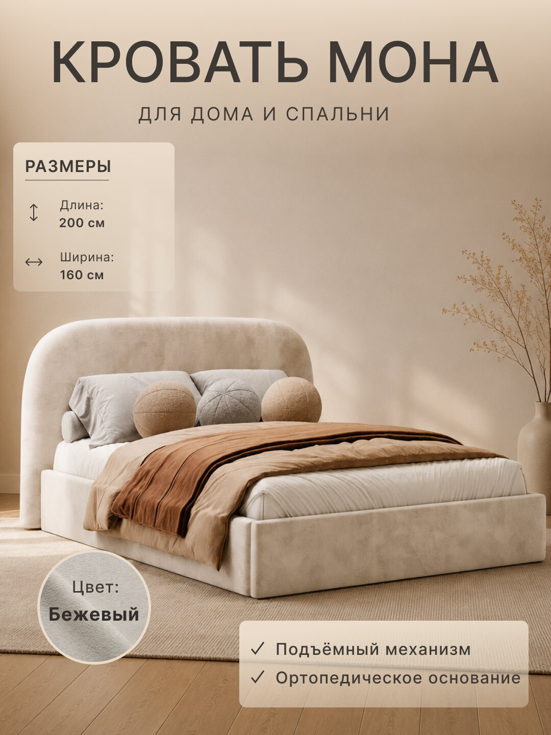 Кровать для дома и спальни Mona 160х200 с подъемным механизмом, двуспальная , ортопедическое основание, ткань Paris 01