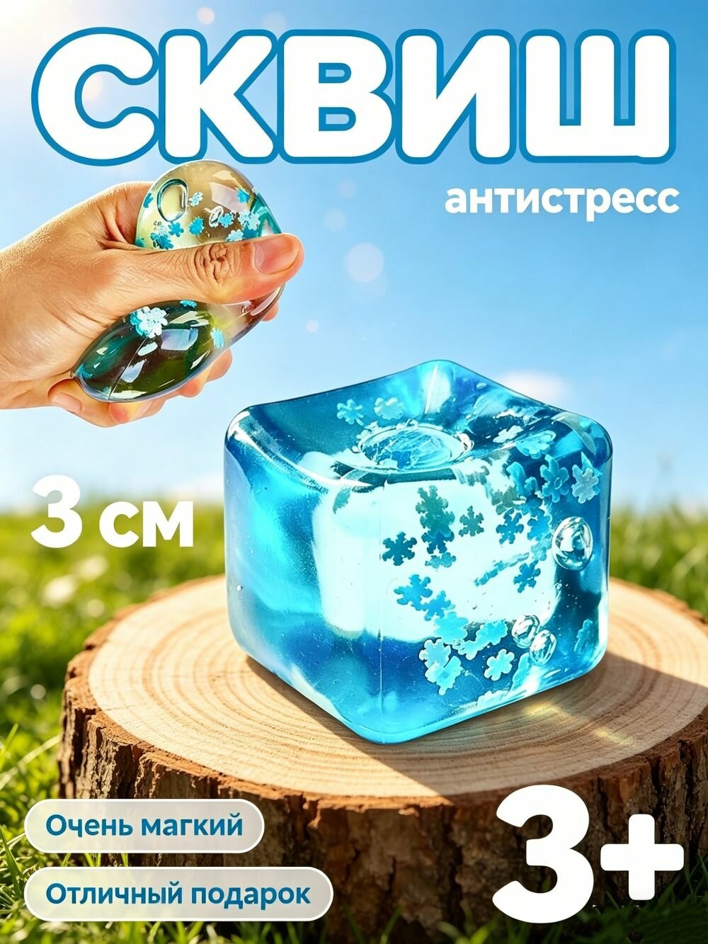 Таба сквиш куб, 3 см антистресс кубик льда игрушка сквиш антистресс куб