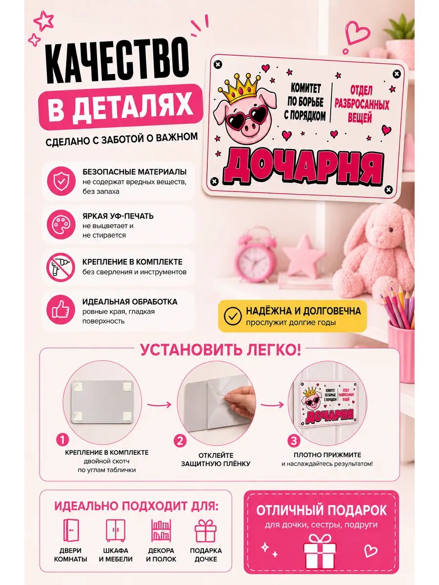 Табличка на дверь детской комнаты Дочарня — фото 1