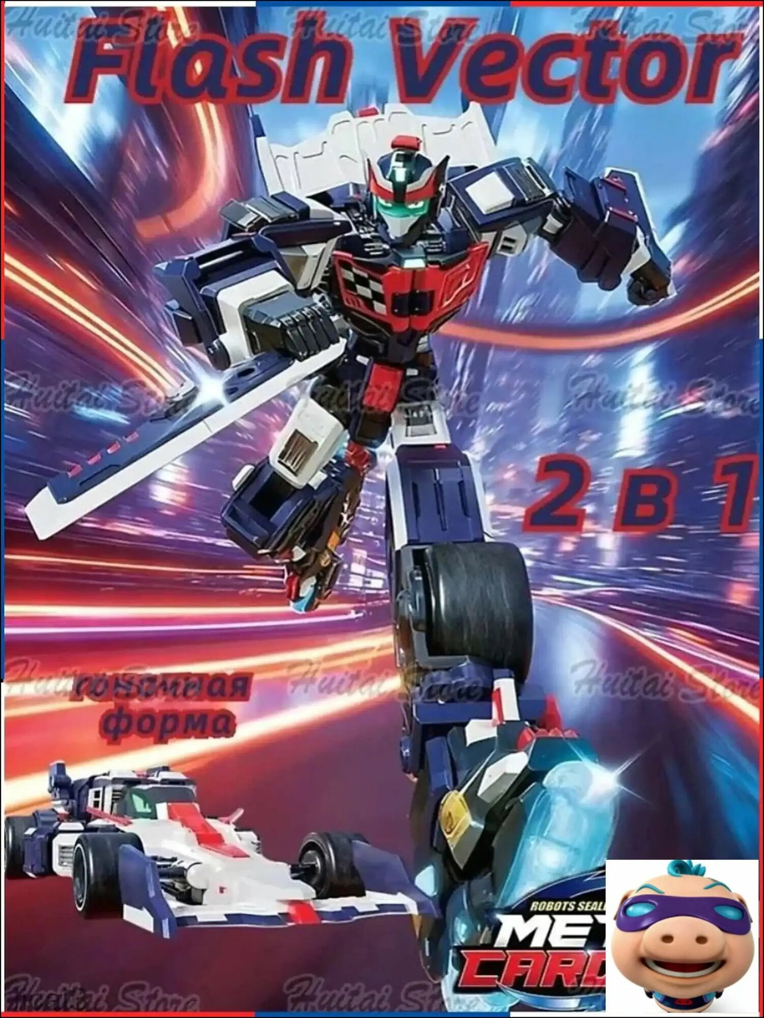 Эксклюзивный робот Flash Vector 20см S3 от Metal Card Bot