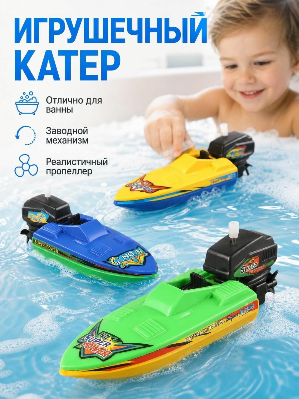 Игрушка для ванной "Кораблик", заводная игрушка воды, развивающая лодка купания малышей