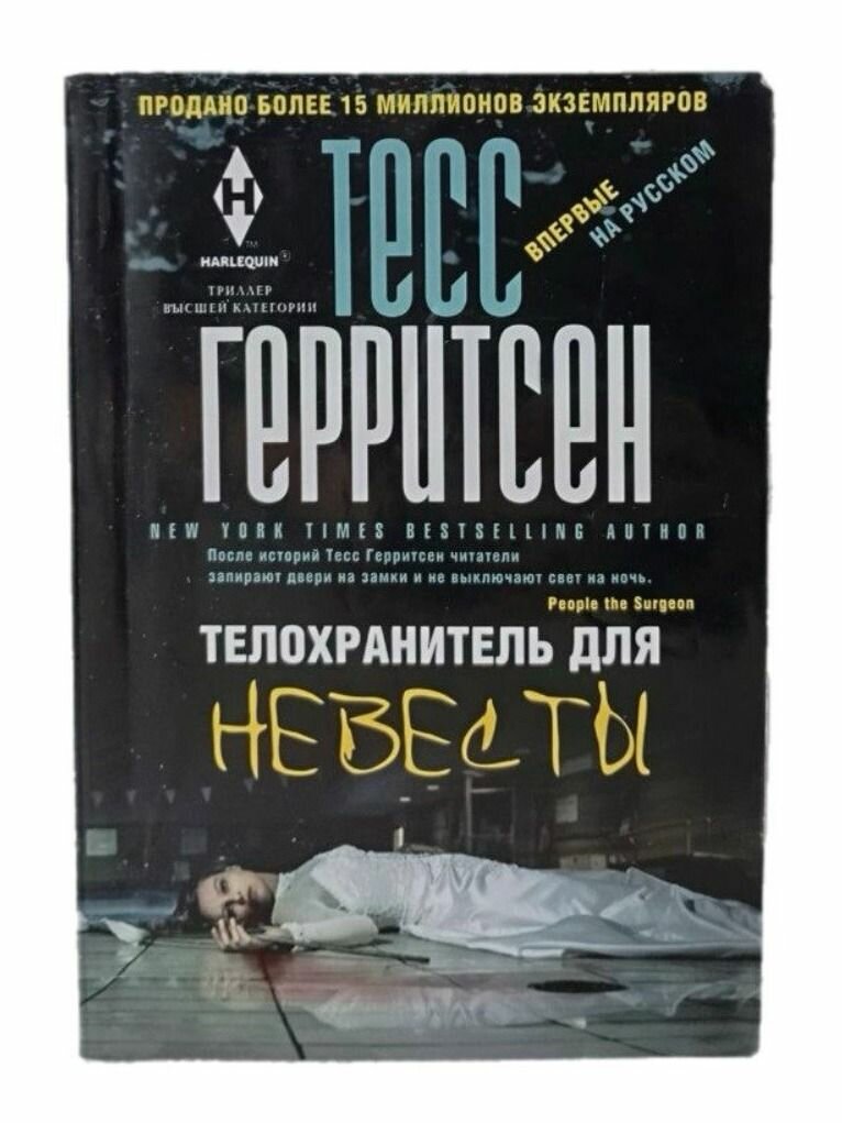 Телохранитель для невесты — фото 1