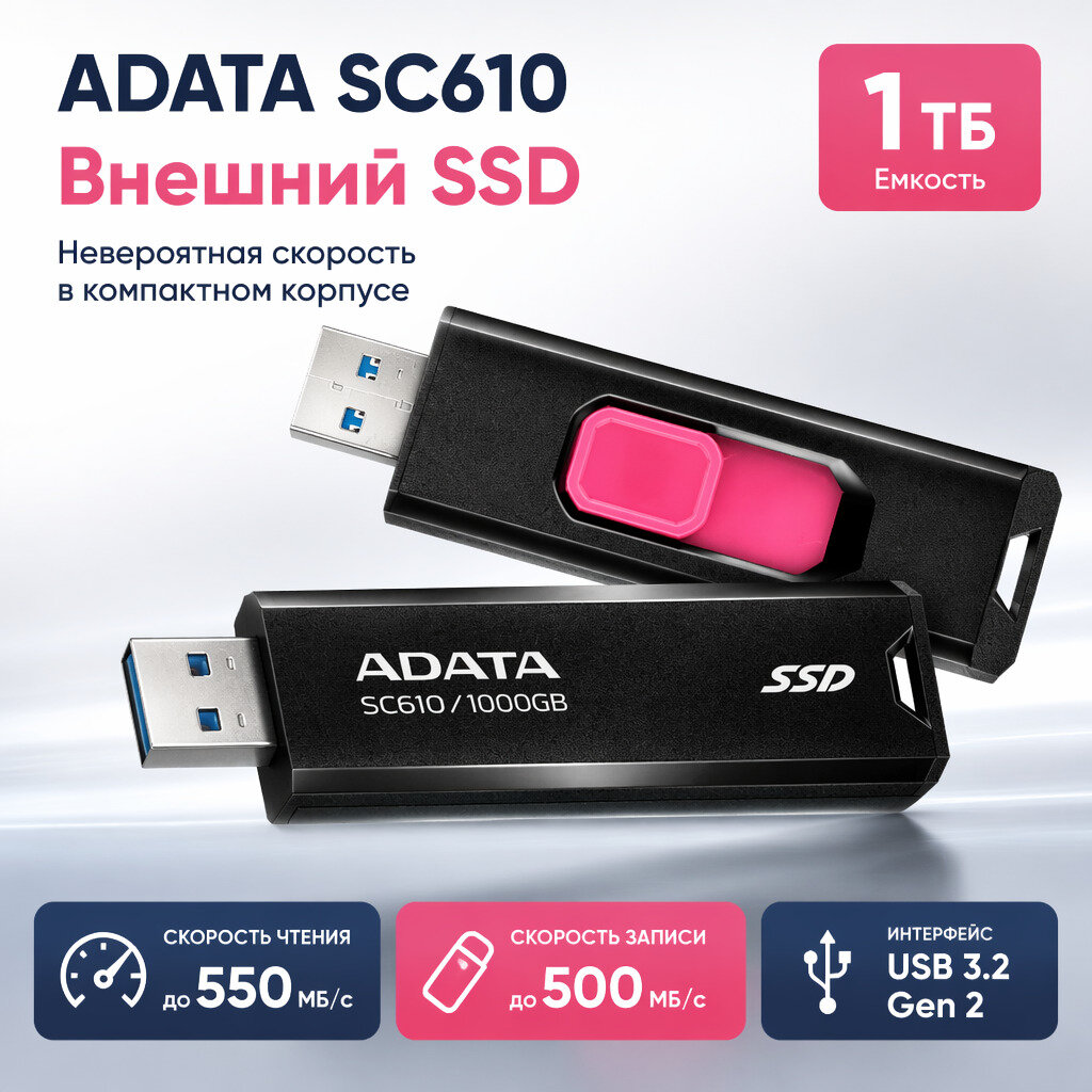 Внешний SSD диск Adata SC610 USB-C 3.2 Gen 2 1TB черный (SC610-1000G-CBK/RD)