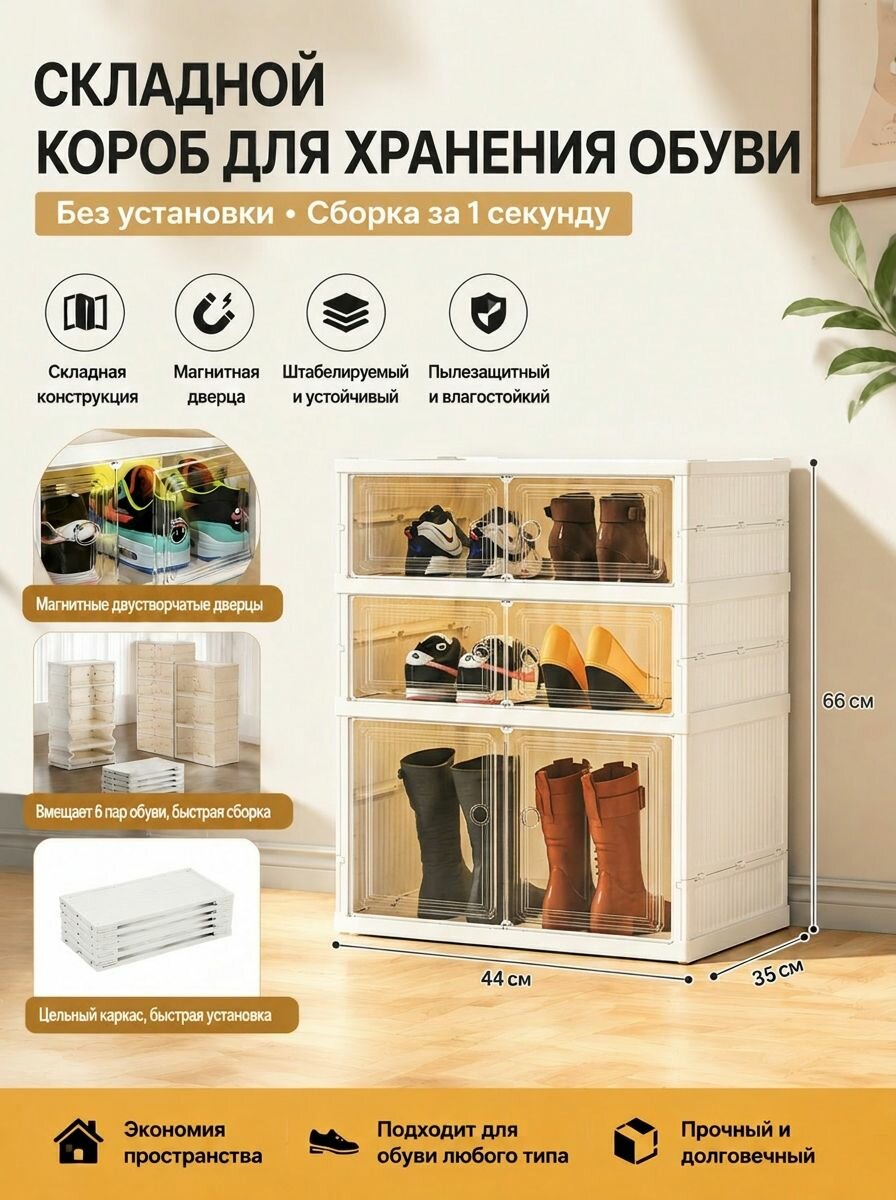 Чехол для обуви 66 белый Подставка для обуви