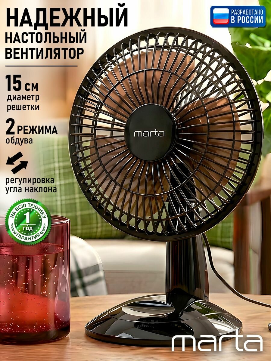 MARTA Вентилятор настольный 20Вт, d15 см, регулировка угла наклона, ручка для переноса, черный/черный