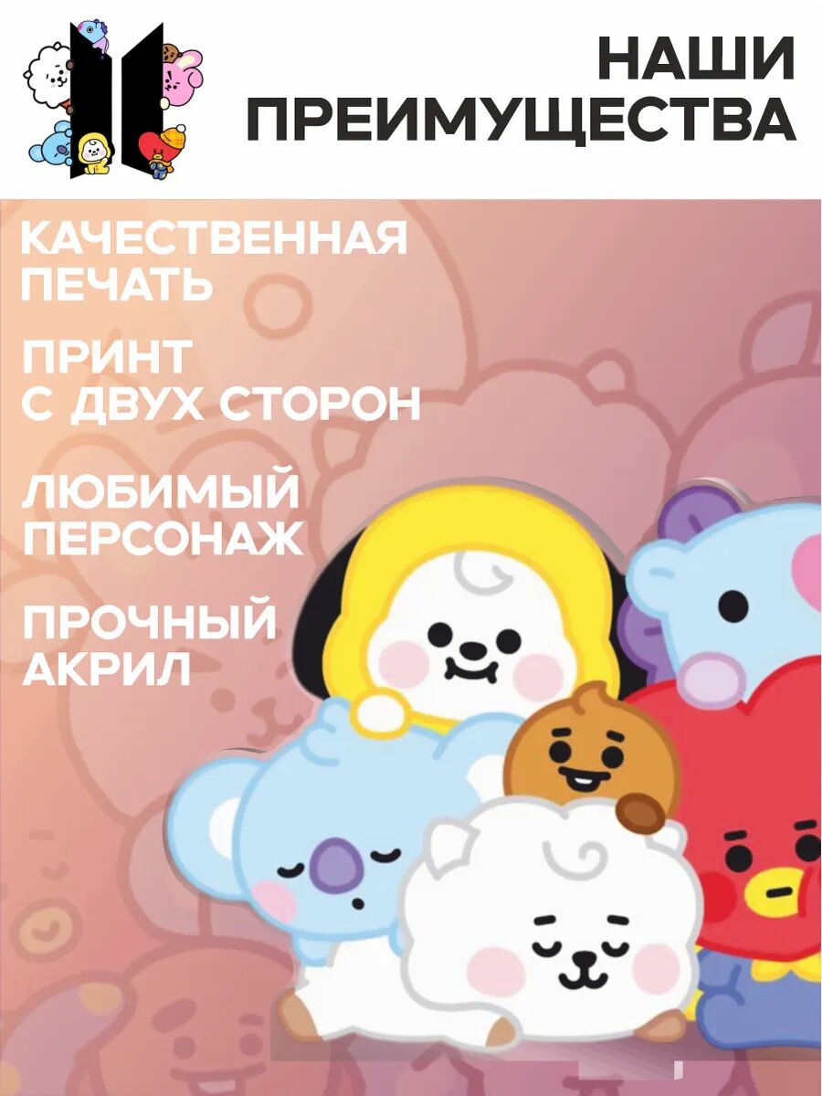 Акриловая фигурка BT21 — фото 1
