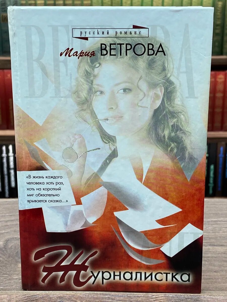 Журналистка