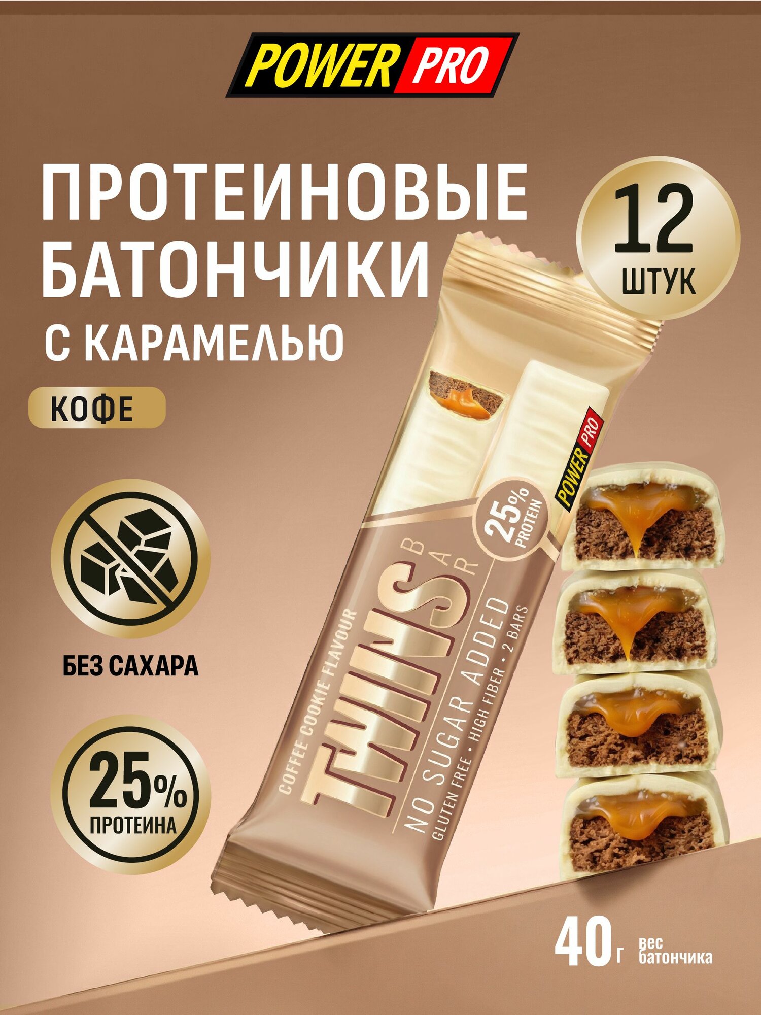 Протеиновые батончики TWINS BAR/твинс БАР кофейное печенье, 40 г х 12 шт.