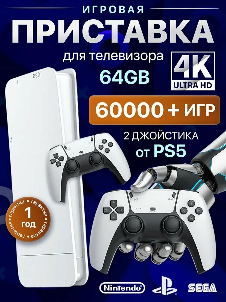 Игровая приставка для телевизора / Игровая консоль 4K UHD, игры Nintendo, Sega