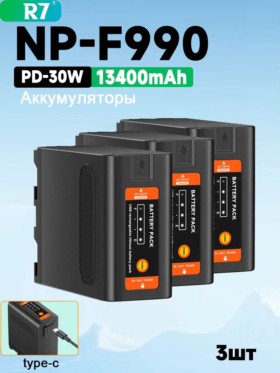Аккумулятор для камер NP-F990 13400mAh для Sony F970 3шт