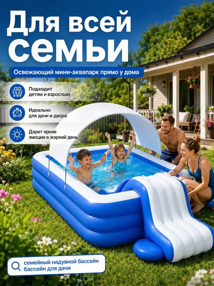 Детский бассейн 2,6 м с навесом и горкой