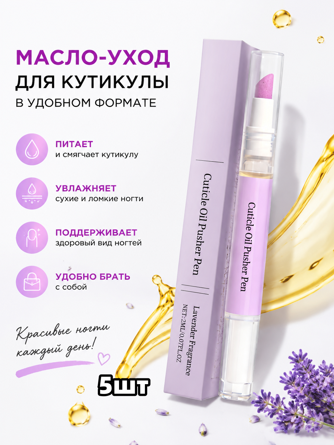Масляная ручка для кутикулы ногтей, поддерживающая увлажнение поверхности ногтей при ежедневном применении，5шт