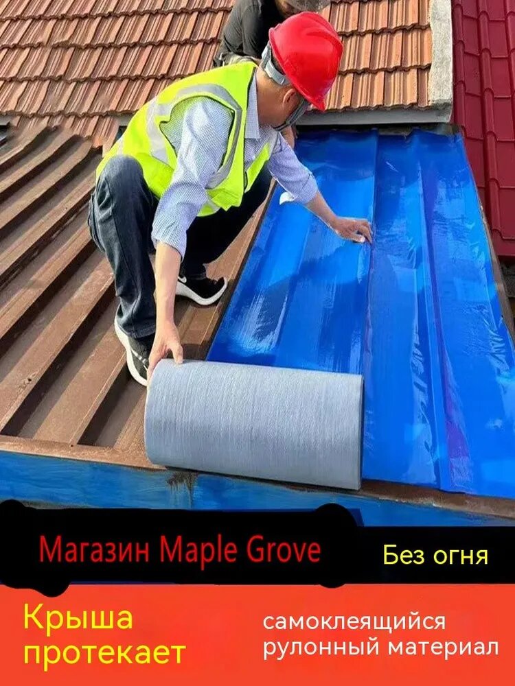 Гидроизоляция кровли и гидроизоляционная мембрана, Синий , подходит для ремонта металлических крыш, потолков, пластика и других строительных конструкций.