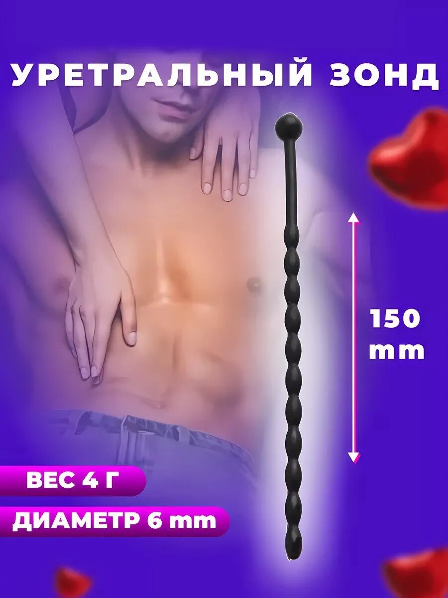Уретральный зонд черный ребристый шарик на конце 6 мм