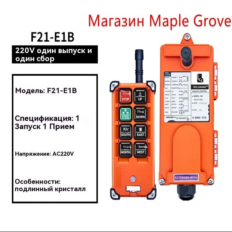 Промышленный пульт дистанционного управления - F21-E1B 220V Дистанционное управление краном/подъемником/балкой 1 передатчик + 1 приемник